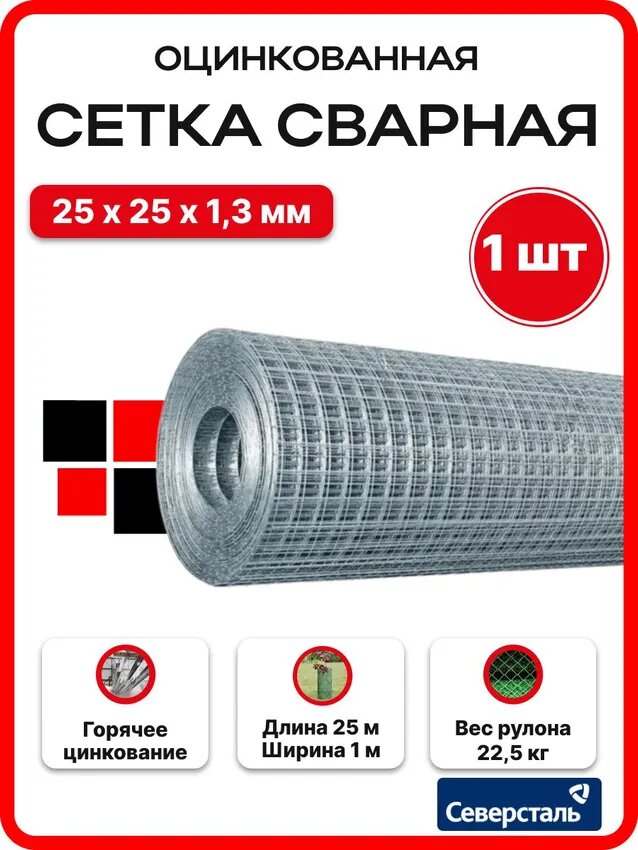 Сетка сварная оцинкованная 1х25м яч. 25х25 d1,3 мм для кладки, строительства и ограждений