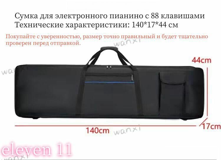 Чехол для электронного пианино 88 клавиш, 600D усиленная оксфордская ткань, сумка синтезатора и клавишных инструментов, 140х17х44см.