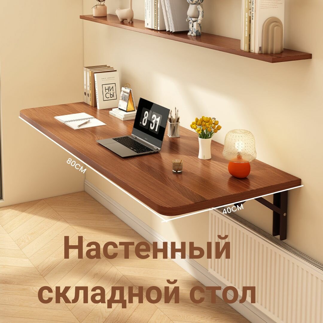 Настенный складной стол