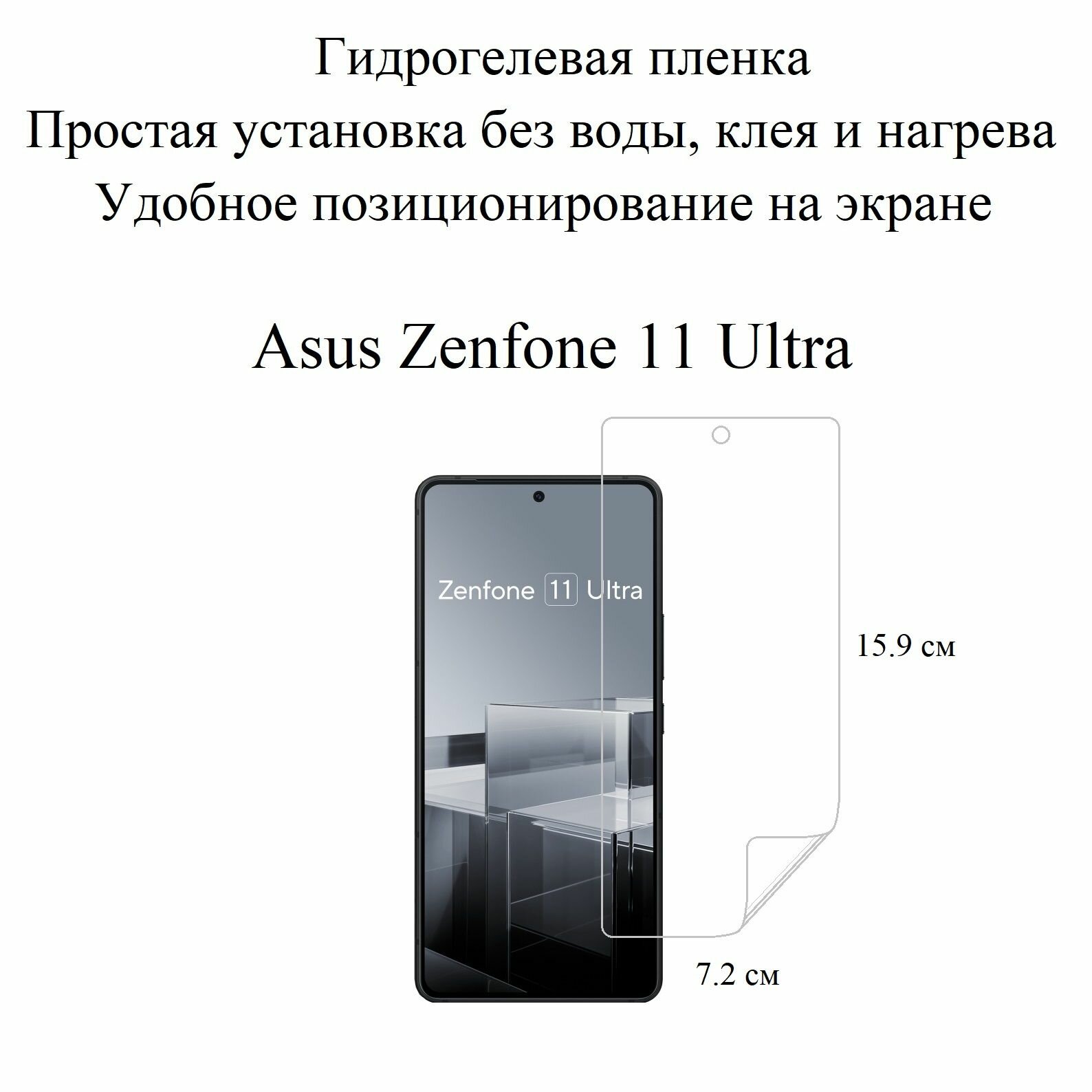 Глянцевая самовосстанавливающая гидрогелевая плёнка на экран Asus Zenfone 11 Ultra