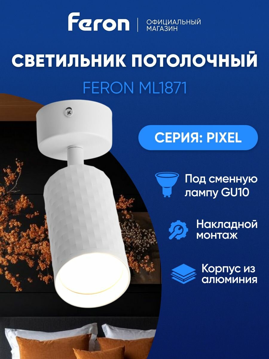 Светильник потолочный GU10 / Спот настенный / белый Feron ML1871 PIXEL 48652