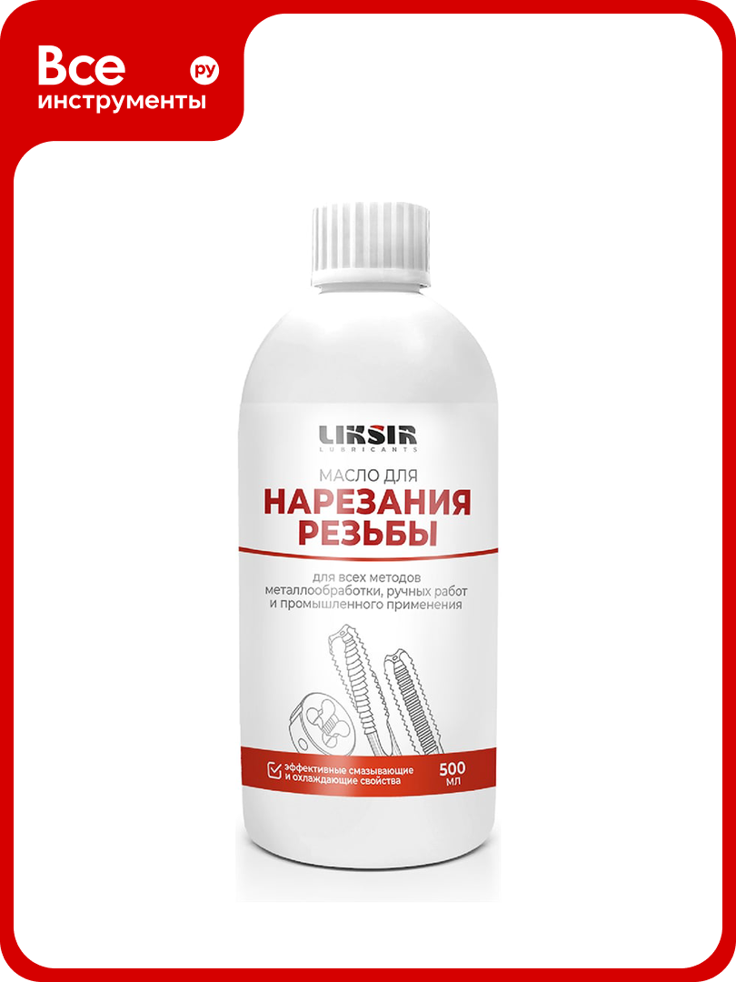 Масло для нарезания резьбы 500 мл LIKSIR 401407, для различных операций обработки металла таких как, металлический