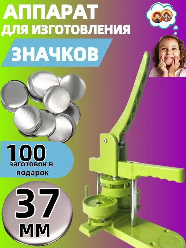 Аппарат для изготовления значков 32mm 100 Расходные материалы