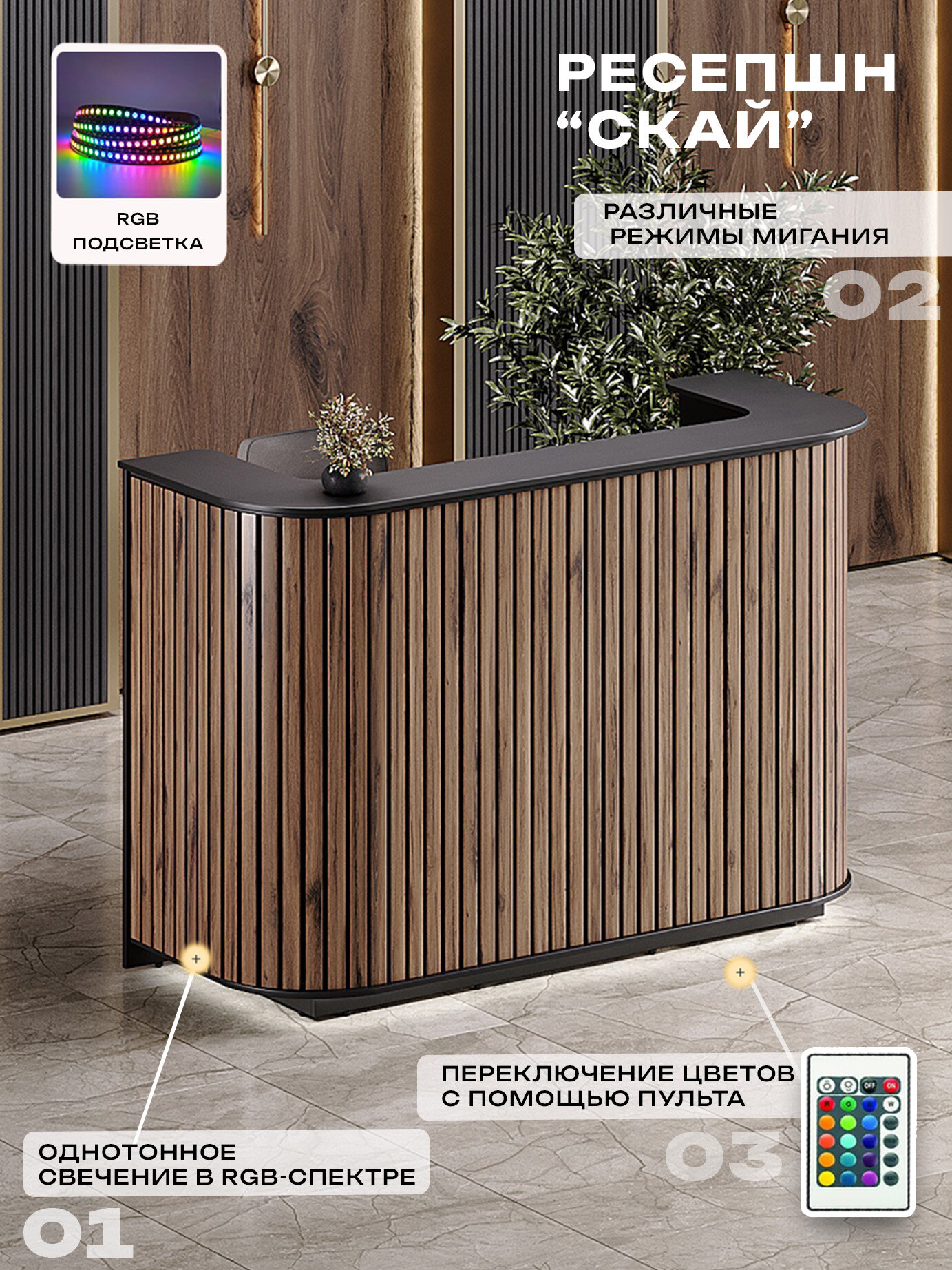 Ресепшн стойка администратора Скай, Черный+юстус, 1800х1200х700 Подсветка RGB