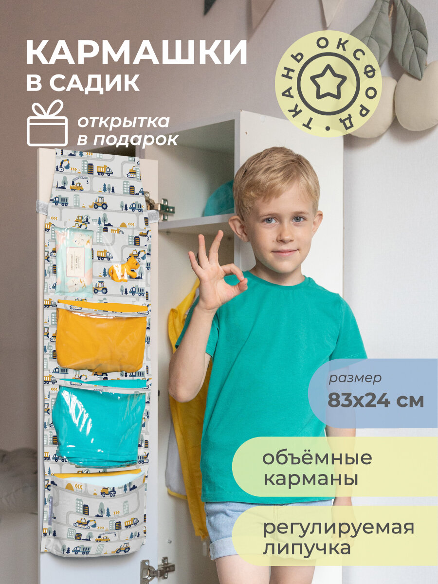 Кармашки в шкафчик для детского сада для мальчика с принтом транспорт