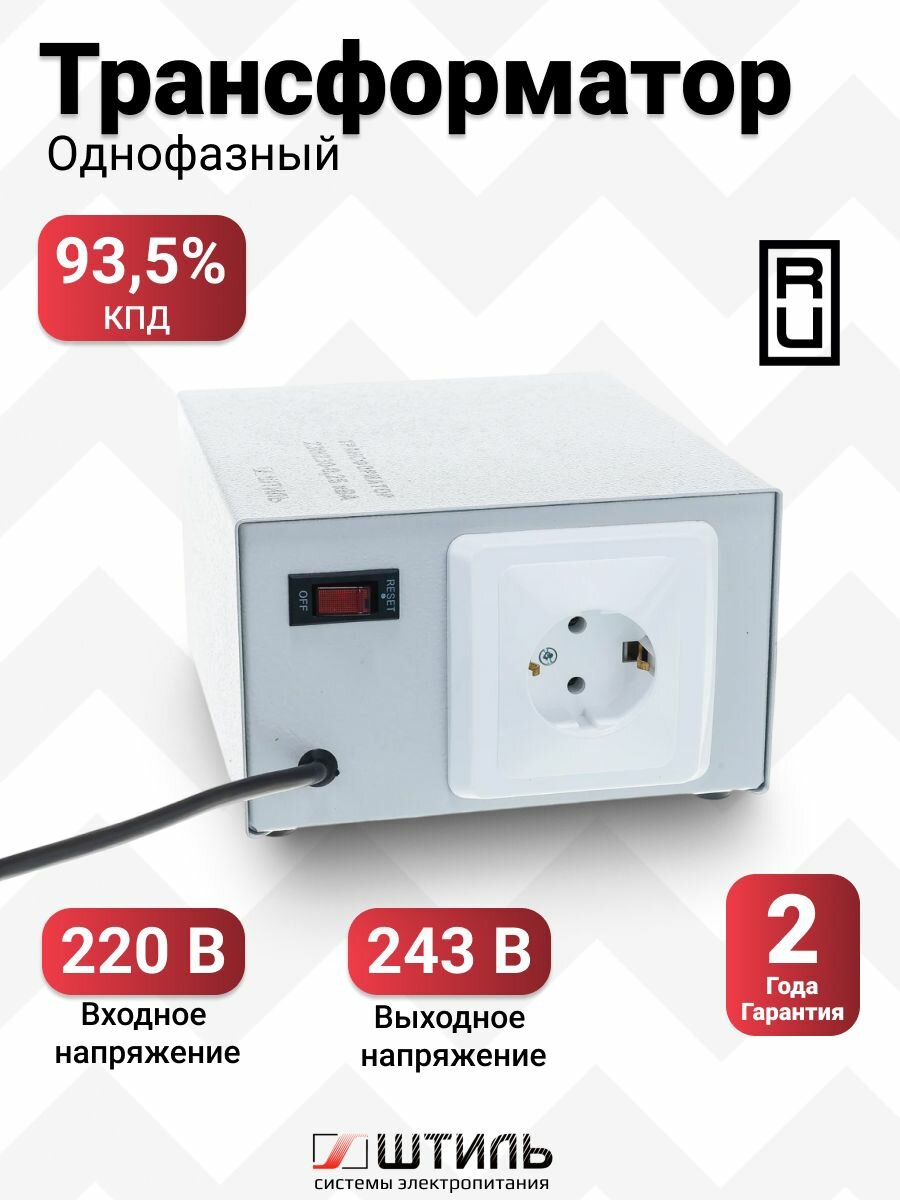 Трансформатор Штиль РТ 230/230-0,25-50 в корпусе РТ 230/230-0,25-50