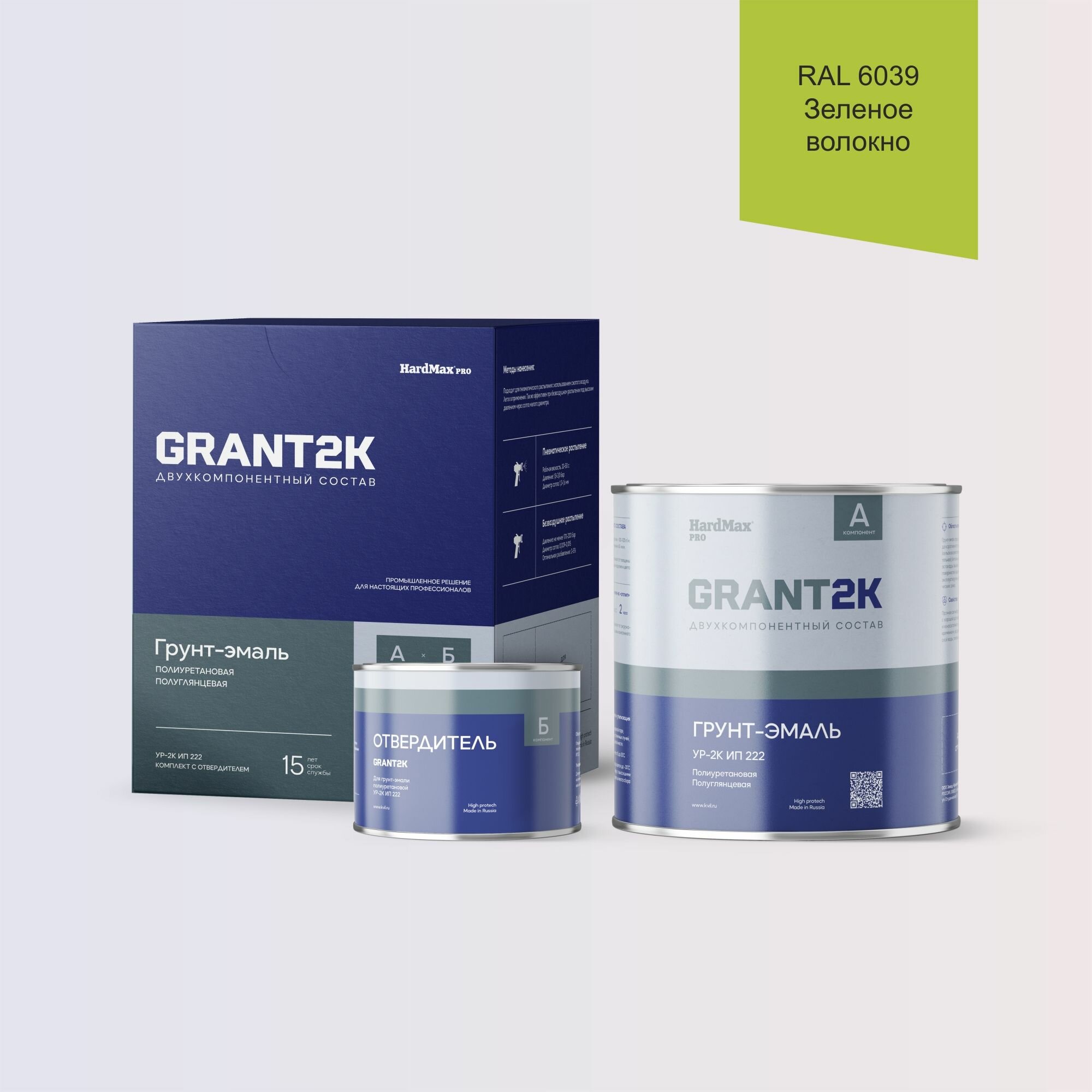 Грунт-эмаль УР-2К ИП 222 GRANT 2К / Грант 2К HardMax PRO RAL 6039 Зеленое волокно п/гл (комплект 2,19 кг)