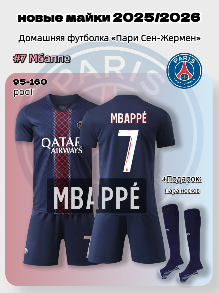 Домашняя футболка Мбаппе под номером 7 ФК «Пари Сен-Жермен» 2025/26
