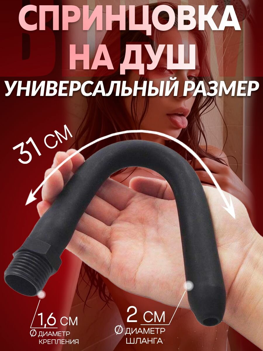 Анальная пробка - спринцовка насадка для душа
