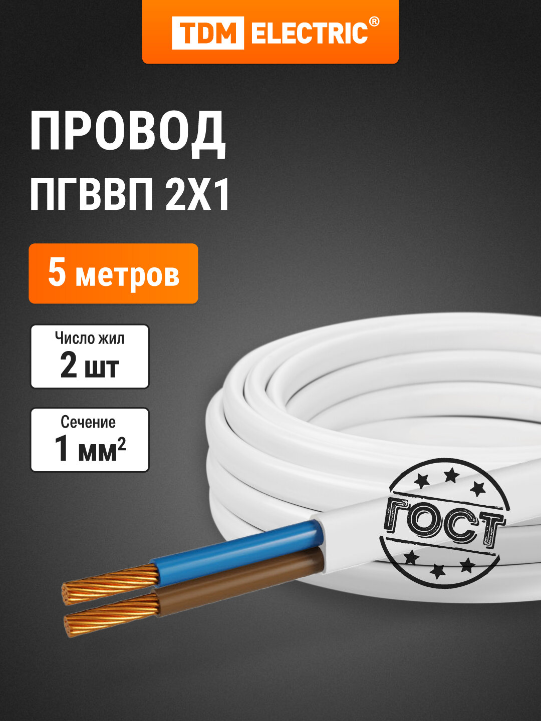 Провод пгввп 2х1 ГОСТ (5м), белый TDM