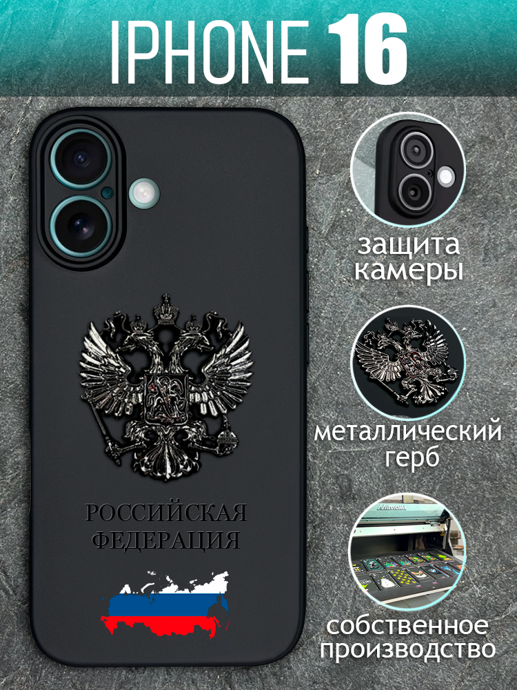 Чехол на iPhone 16 с черным металлическим Гербом для Айфон 16