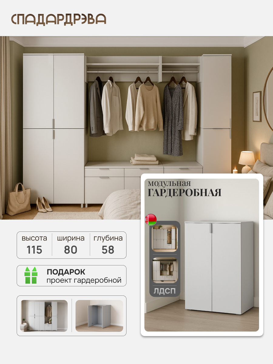 Шкаф для одежды распашной, СпадарДрэва, гардеробная система, 800x580x1150 мм, ЛДСП