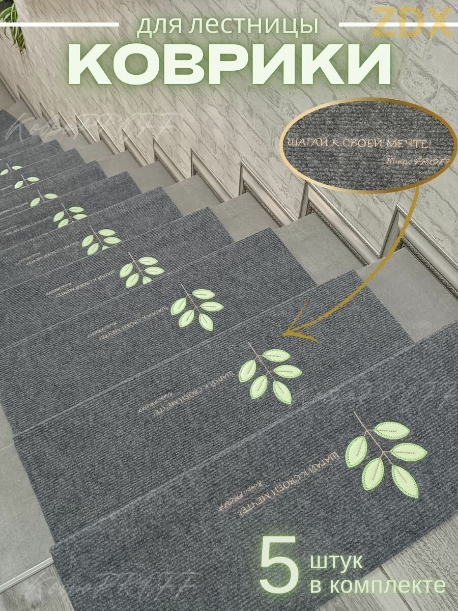 Артикул: 2335843291 В сравнение Поделиться Коврик для ступеней, 0.22 x 0.55 м #1 Новинка Коврик для ступеней, 0.22 x 0.55 м