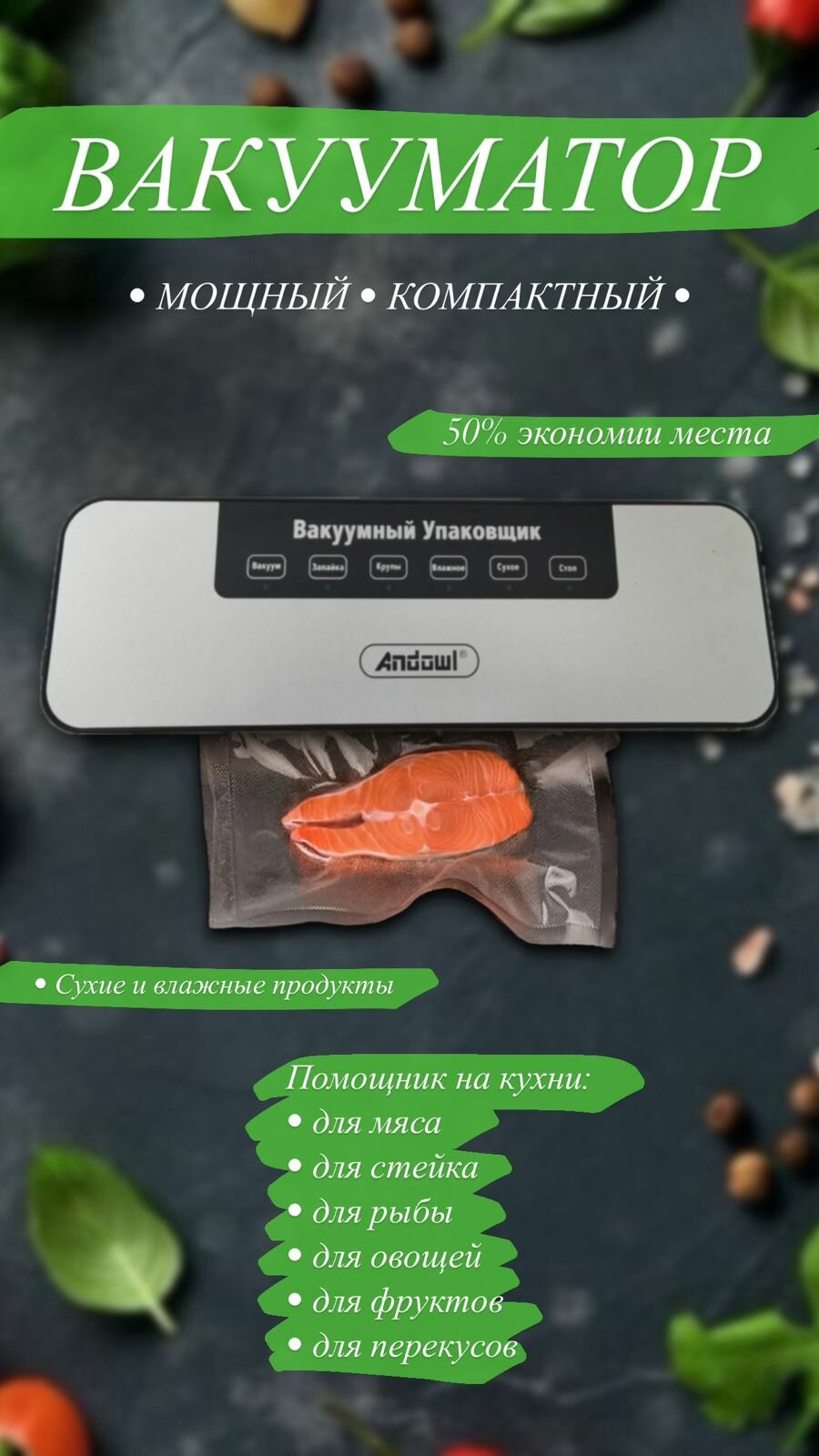 Вакууматор для продуктов, вакуумный упаковщик, компактный вакууматор