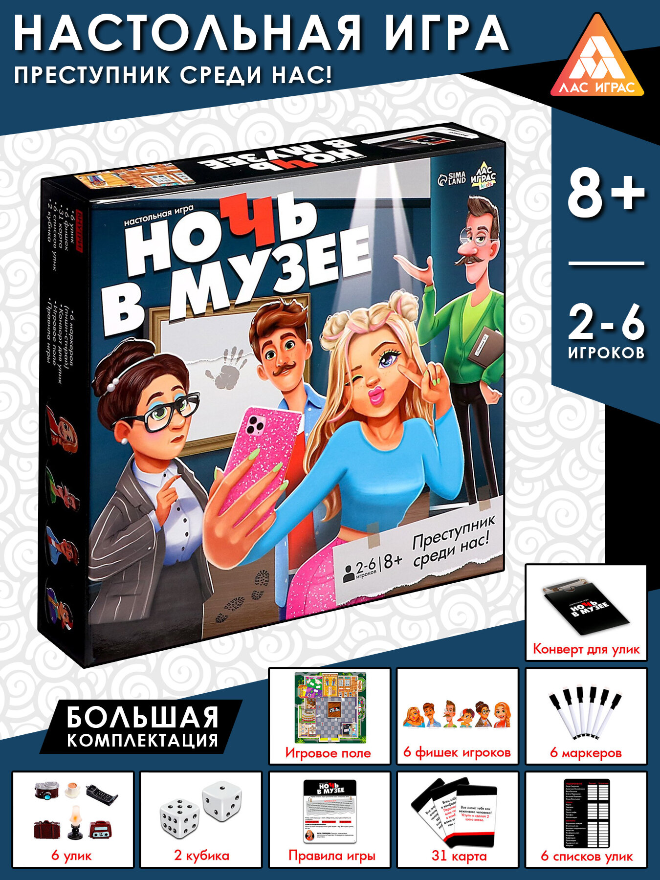 ЛАС играс Настольная игра "Ночь в музее"