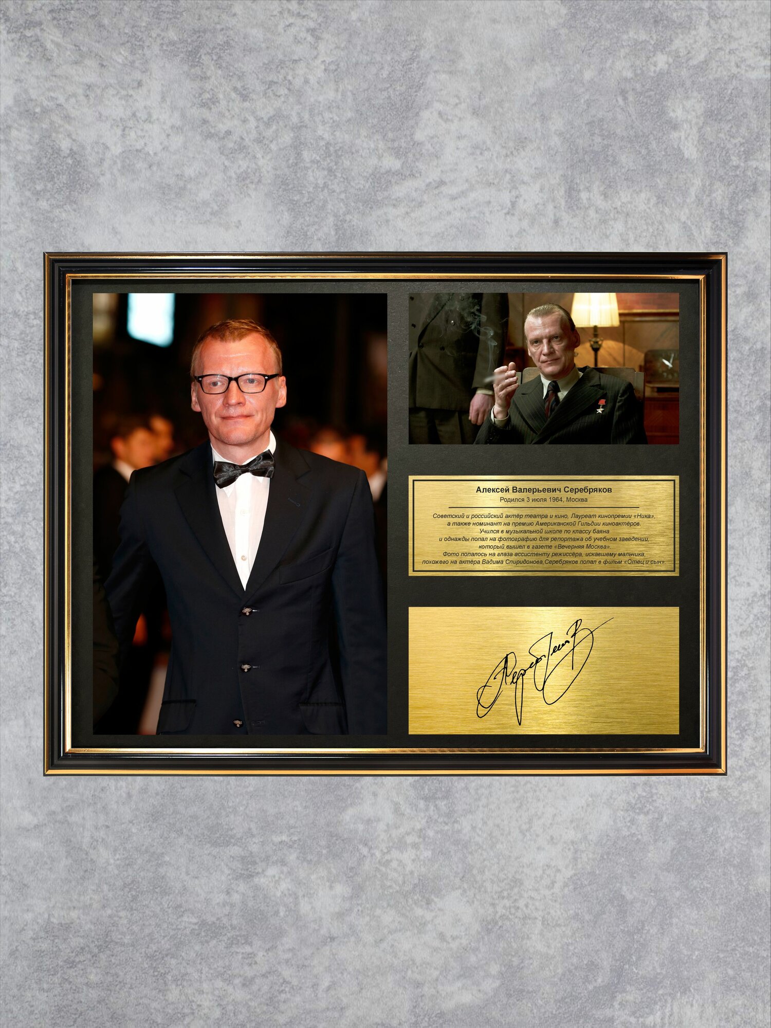 Автограф Алексея Серебрякова в рамке