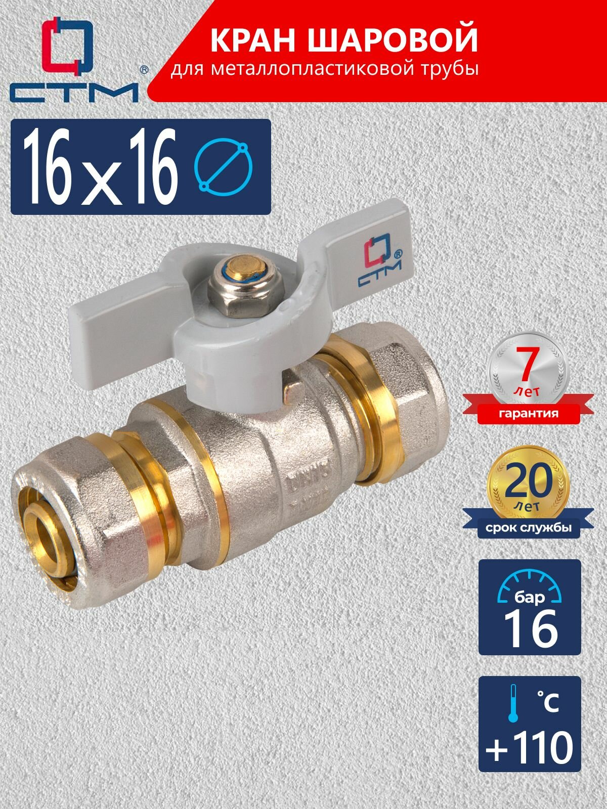 Кран шаровой 16, для металопластиковых труб 16, Ручка-бабочка, резьба цанга-штуцер,