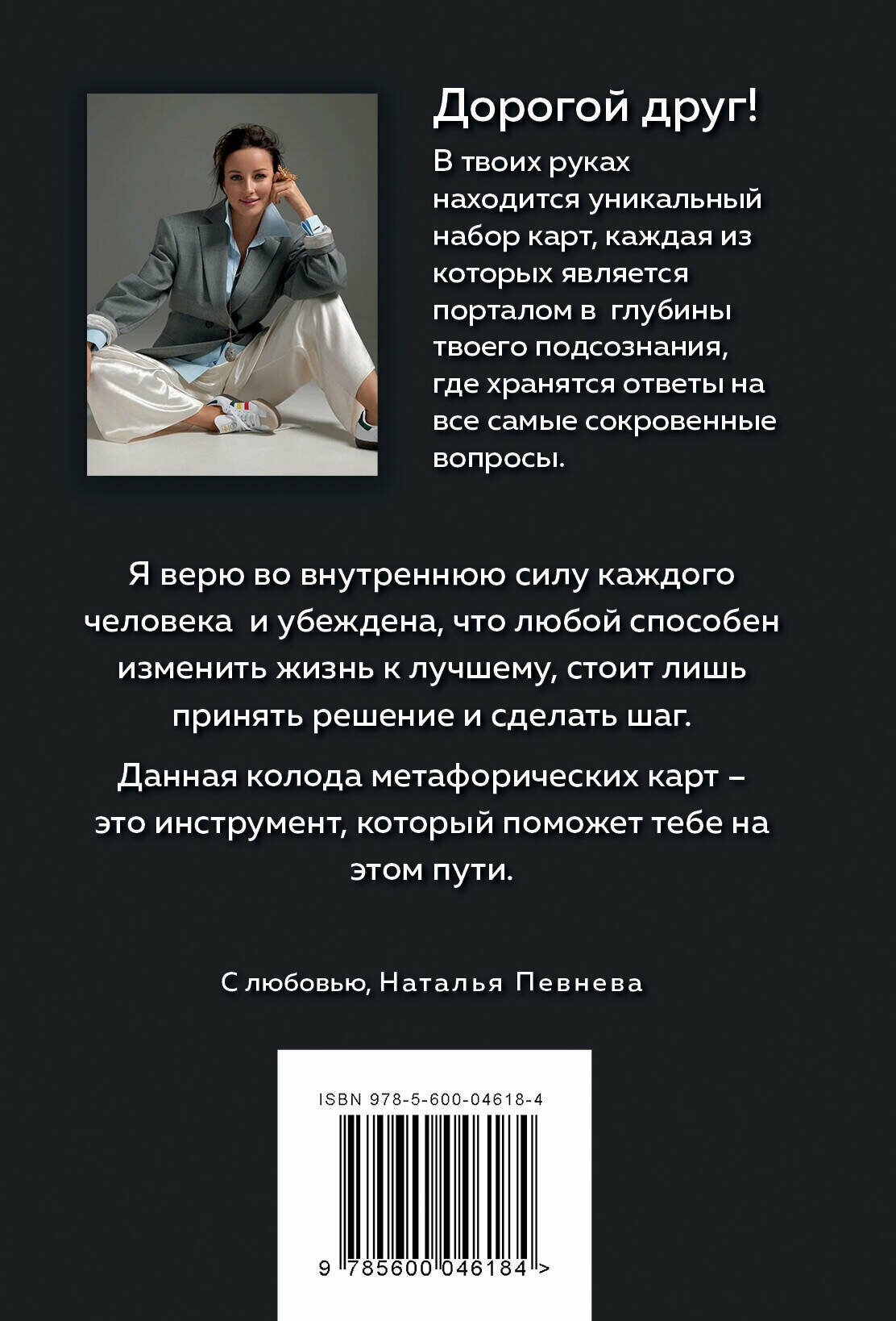 Проводники мудрости. Метафорические карты (38 карт и руковод