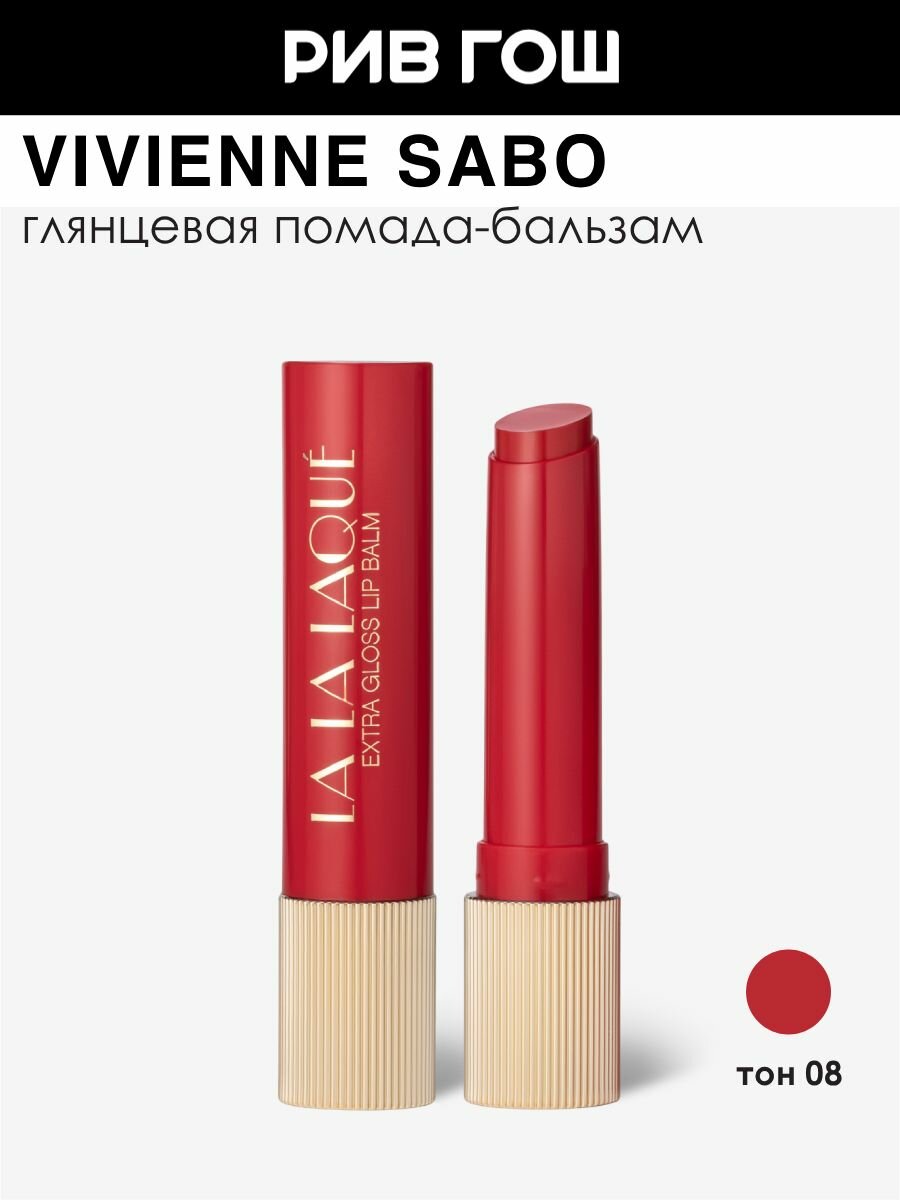 Помада-бальзам VIVIENNE SABO La La Laque Extra Gloss Lip Balm глянцевая для губ , 2,5г, 8 Красный
