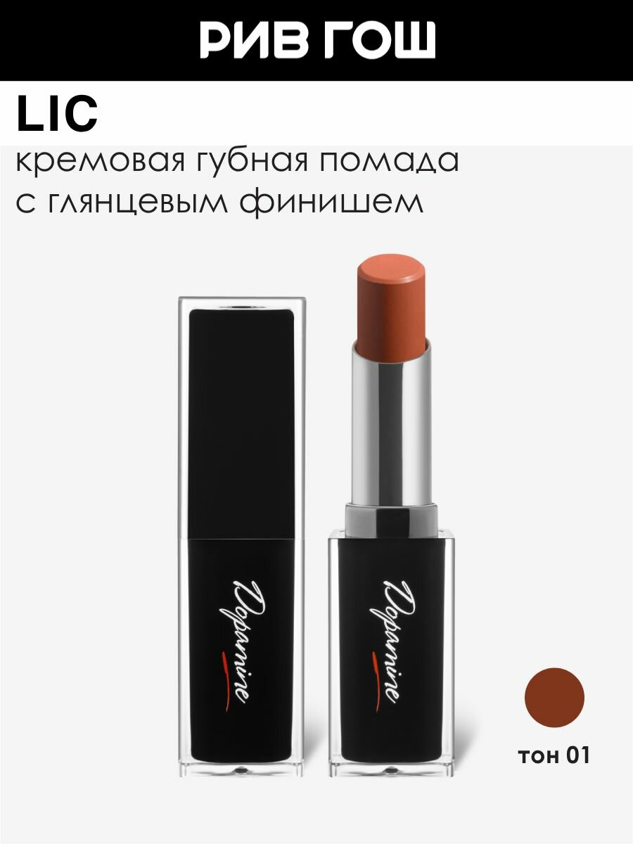 LIC Помада для губ Dopamine collection, 0,3 г, 01 Luck