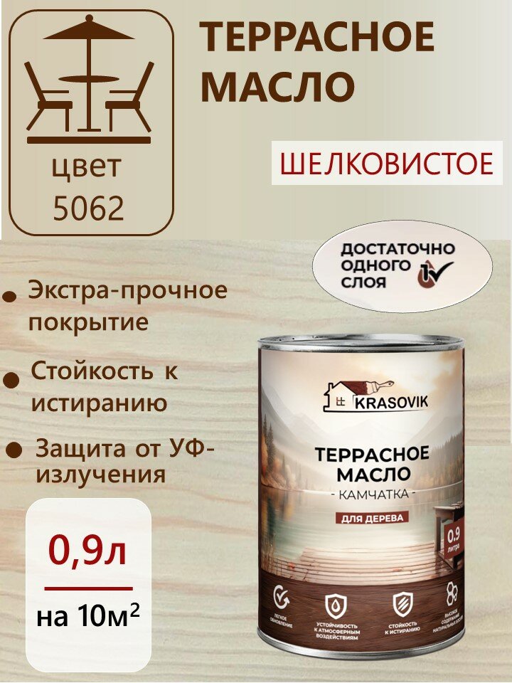 Террасное масло для дерева Krasovik Камчатка 0,9л./ цвет 5062/ экстра-прочное, с УФ-защитой