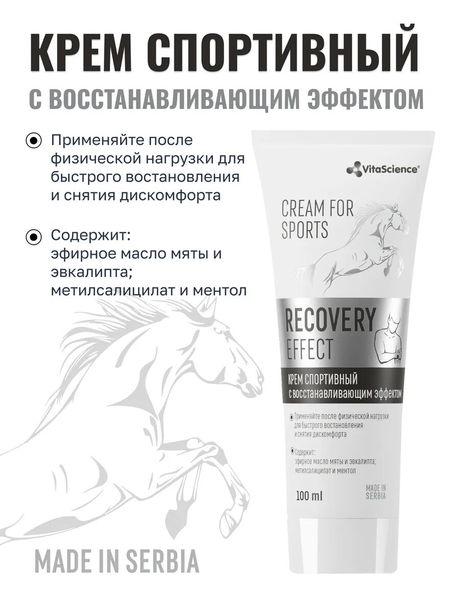 Крем Vitascience, для восстановления мышц, спортивный, обезболивающий, 100 мл