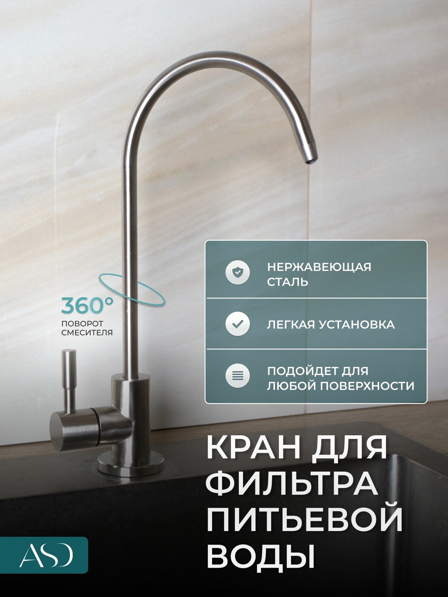 Кран ASD для фильтра питьевой воды. Silver