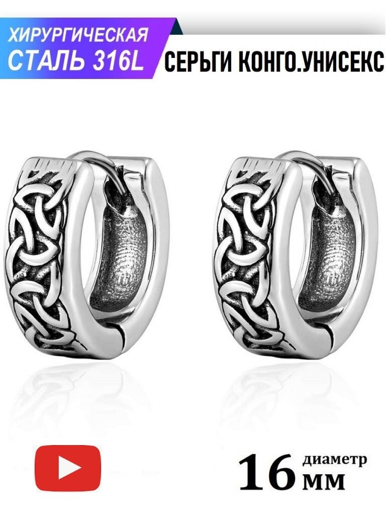 Серьги конго