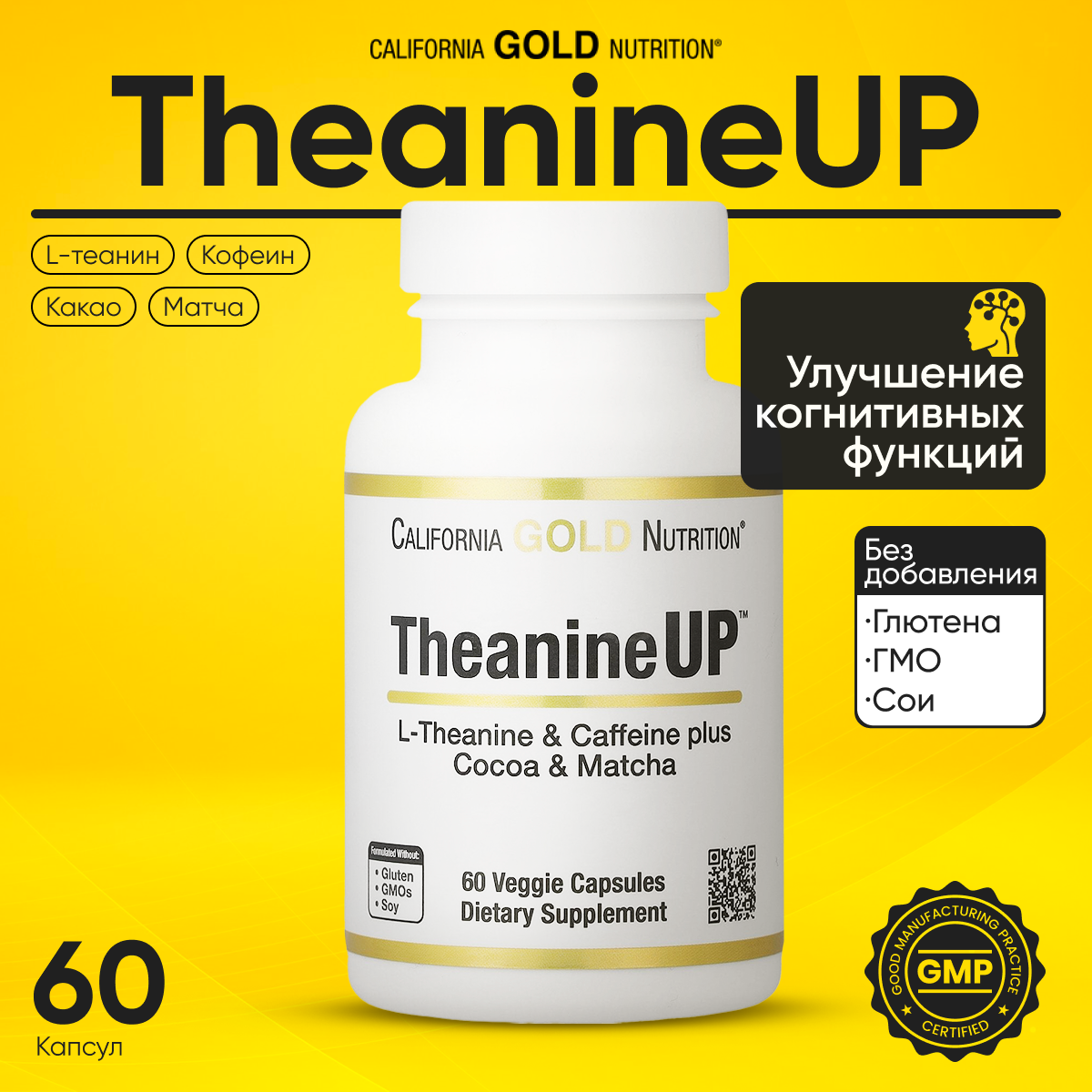 L-теанин для нервной системы, California Gold Nutrition TheanineUP™ 60 Vcaps