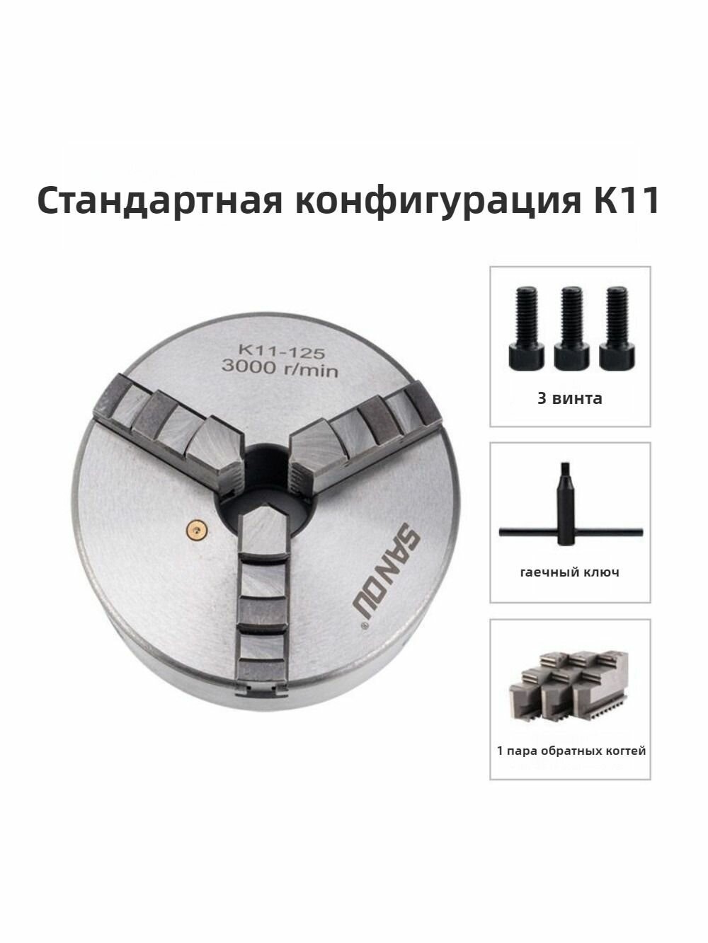Трехкулачковый патрон K11-80; положительный и отрицательный зажимы