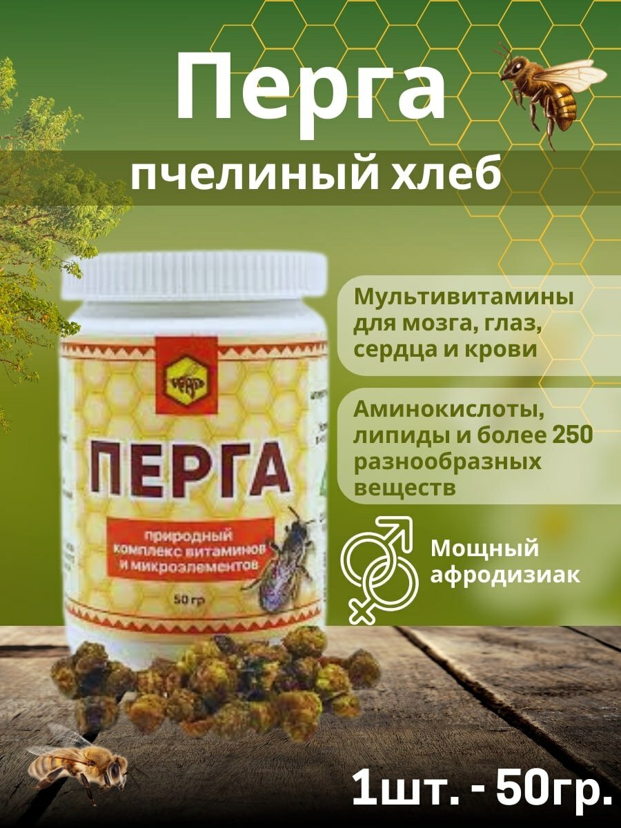 Перга , природный комплекс витаминов и микроэлементов, 50 грамм, ALTYN SOLOK