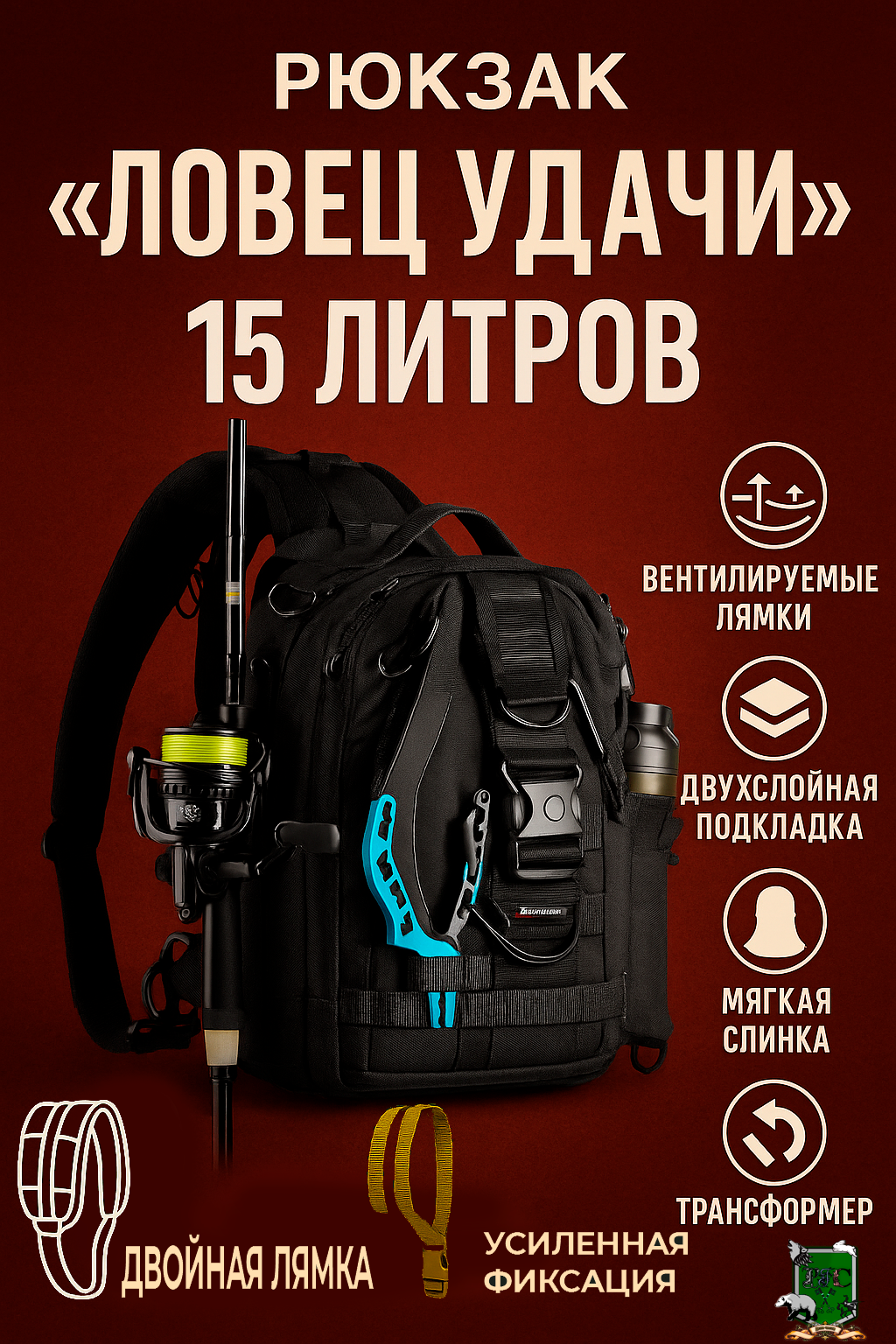 Рыболовный тактический рюкзак “Ловец Удачи 15” — компактный 15 литров, с органайзером, мягкой спинкой и одной лямкой