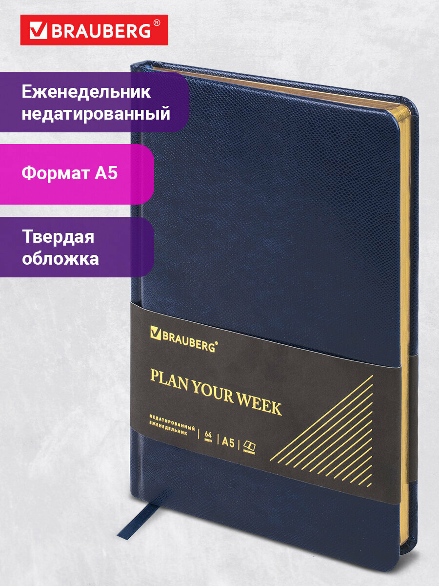 Еженедельник-планер (планинг) / записная книжка / блокнот недатированный А5 145х215 мм Brauberg Iguana, под кожу, 64 листа, синий, 114476