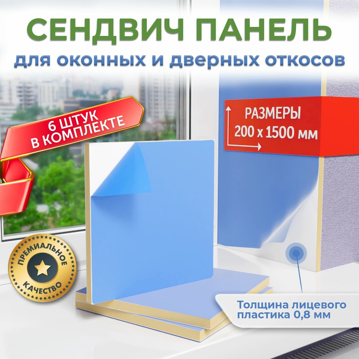 Откос оконный