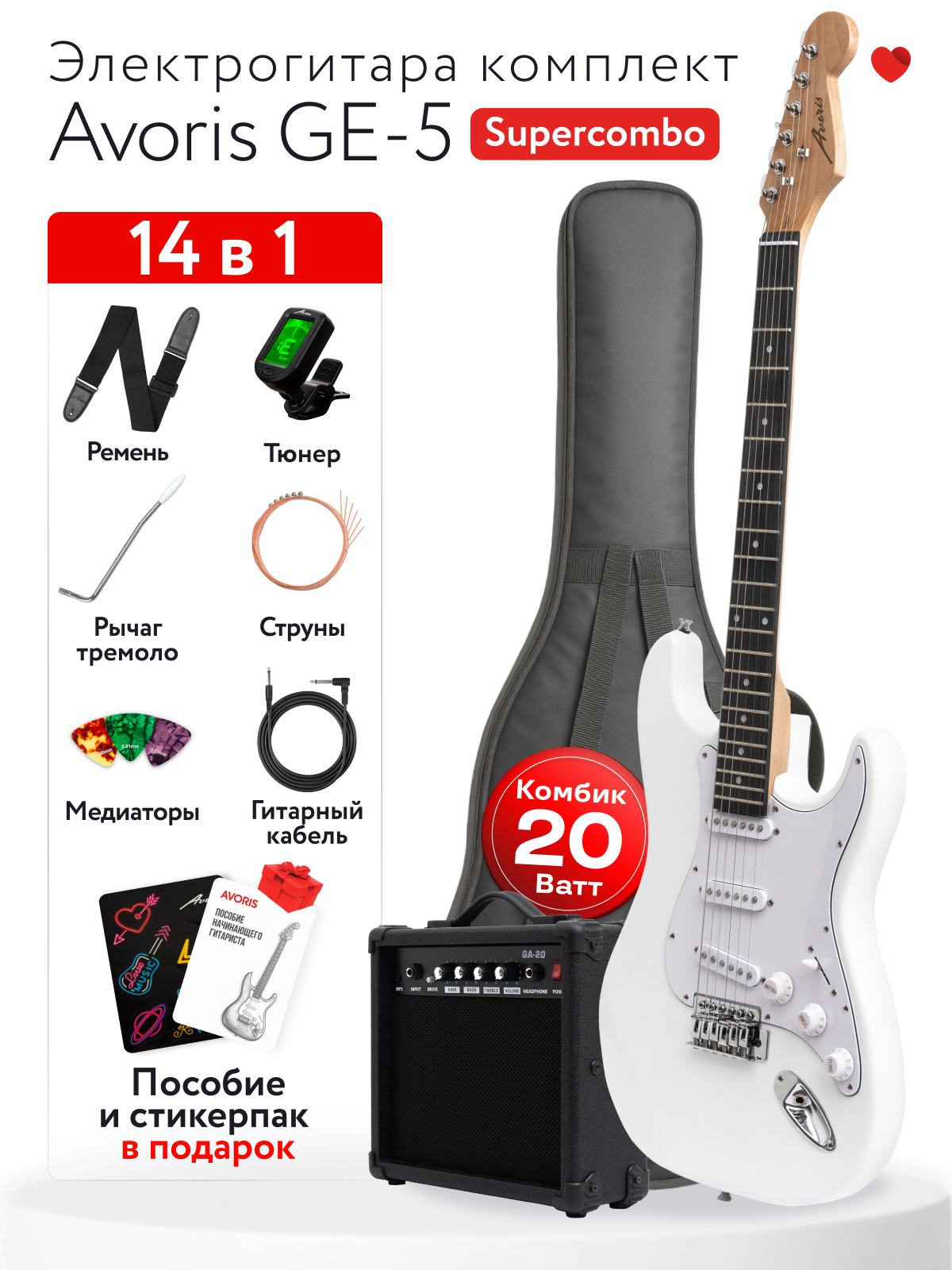 Электрогитара Avoris GE-5 (Комплект SuperCombo 14 в 1), цвет Белый