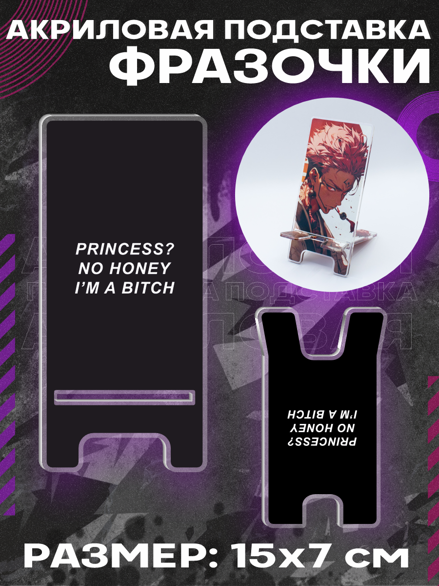 Подставка для телефона на стол фразы прикол мотивация