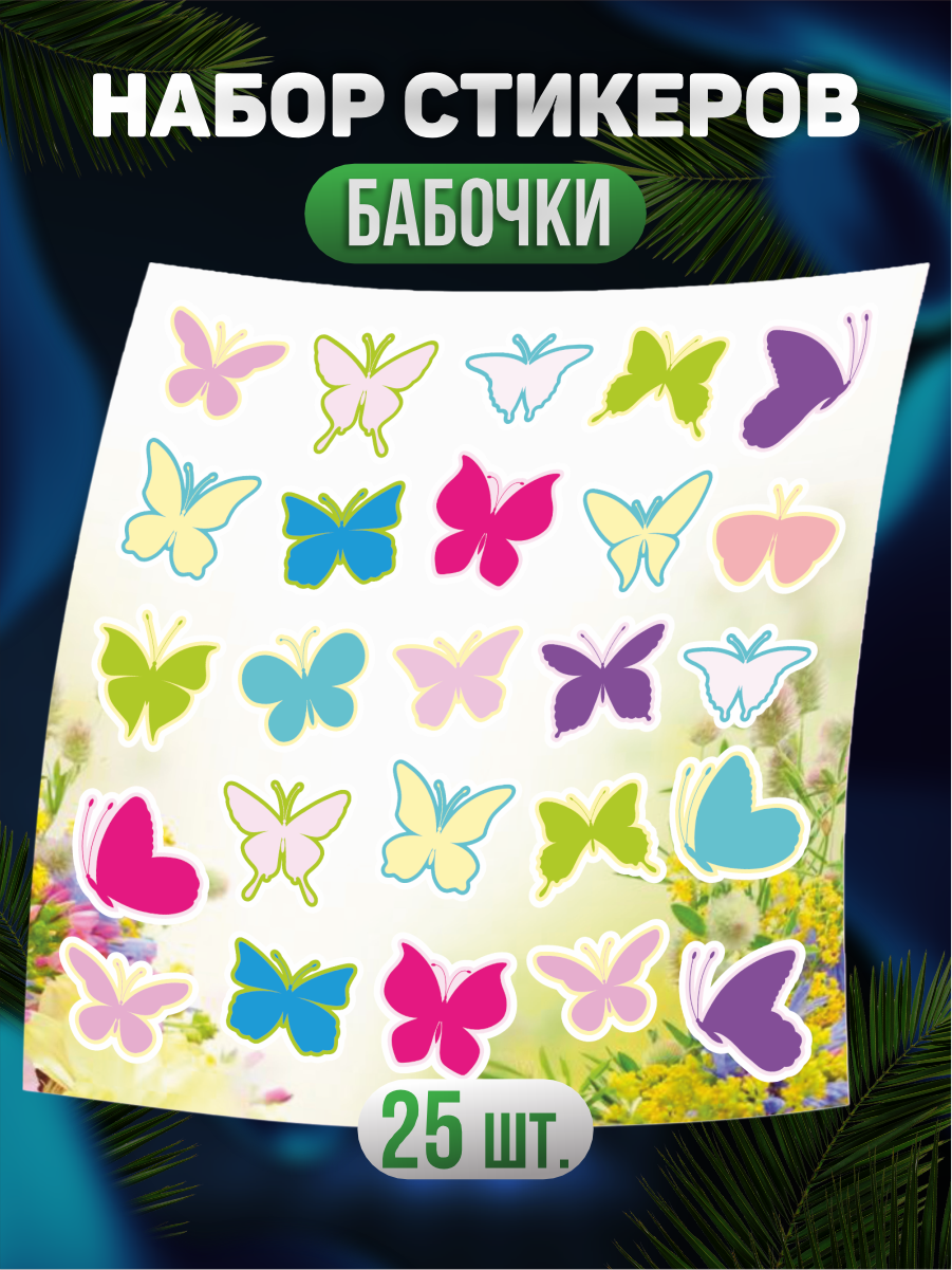 Наклейки стикеры на телефон Бабочки насекомые