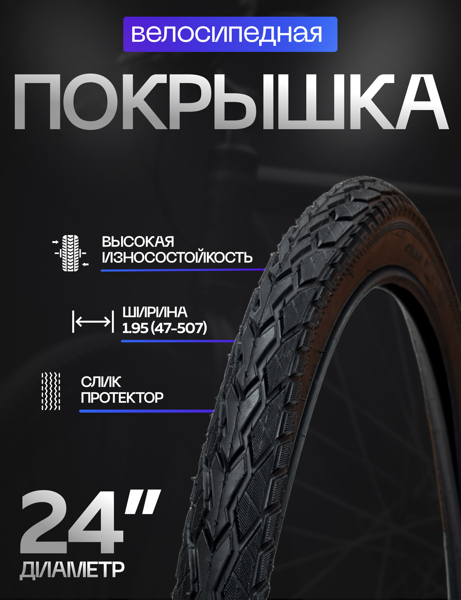 Покрышка 24х1.95 (47-507) Chaoyang H-5113, гладкая, стальной корд