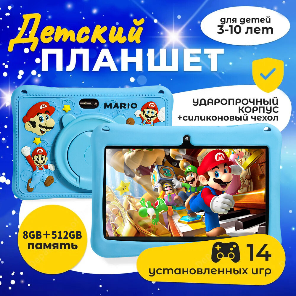 Детский планшет — отличный инструмент для развлечений и обучения, 8+512 ГБ.