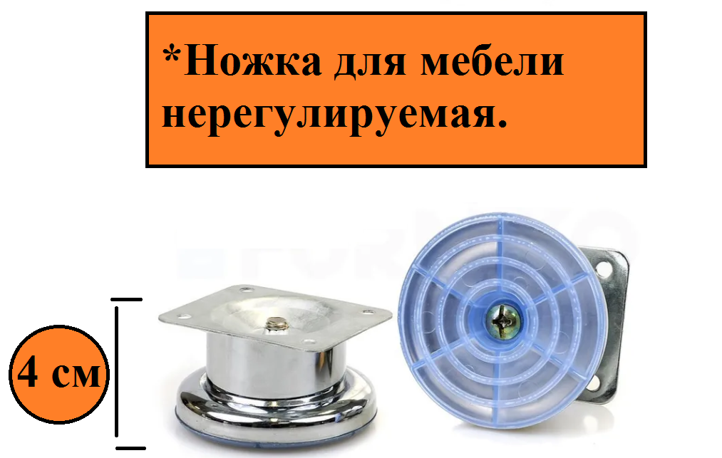 Ножки для диванов, пуфиков и мебели, высота 4 см (2шт)