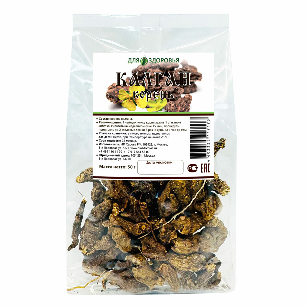 Калган корень 50 г