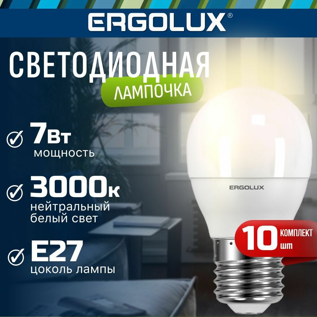 Набор из 10 светодиодных лампочек 3000K E27 / Ergolux / LED, 7Вт