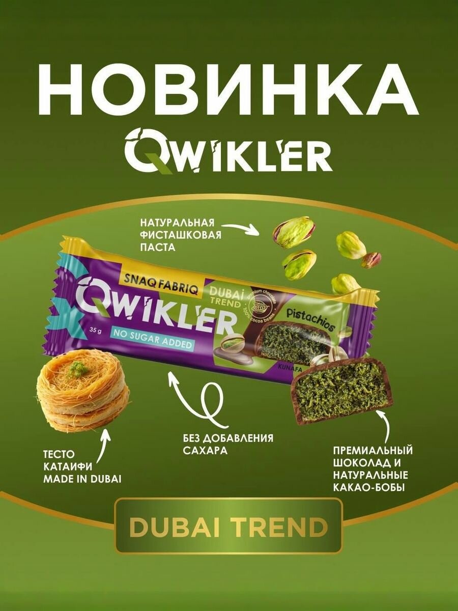 Бат. "SNAQ FABRIQ" DUBAI TREND Глазированный "С фисташкой и хрустящим тестом"30*35 гр.