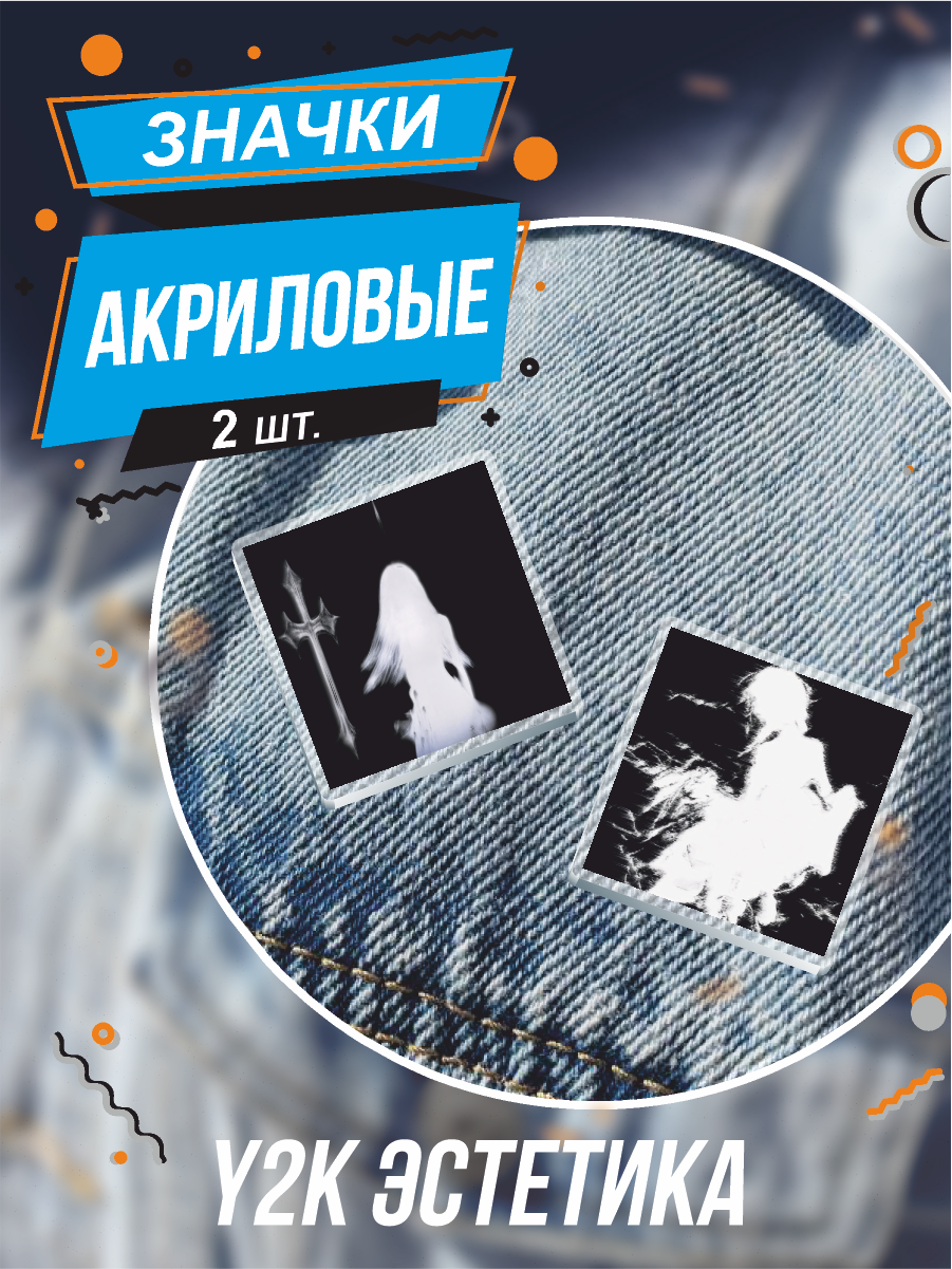 Значки на рюкзак и сумку y2k drain эстетика