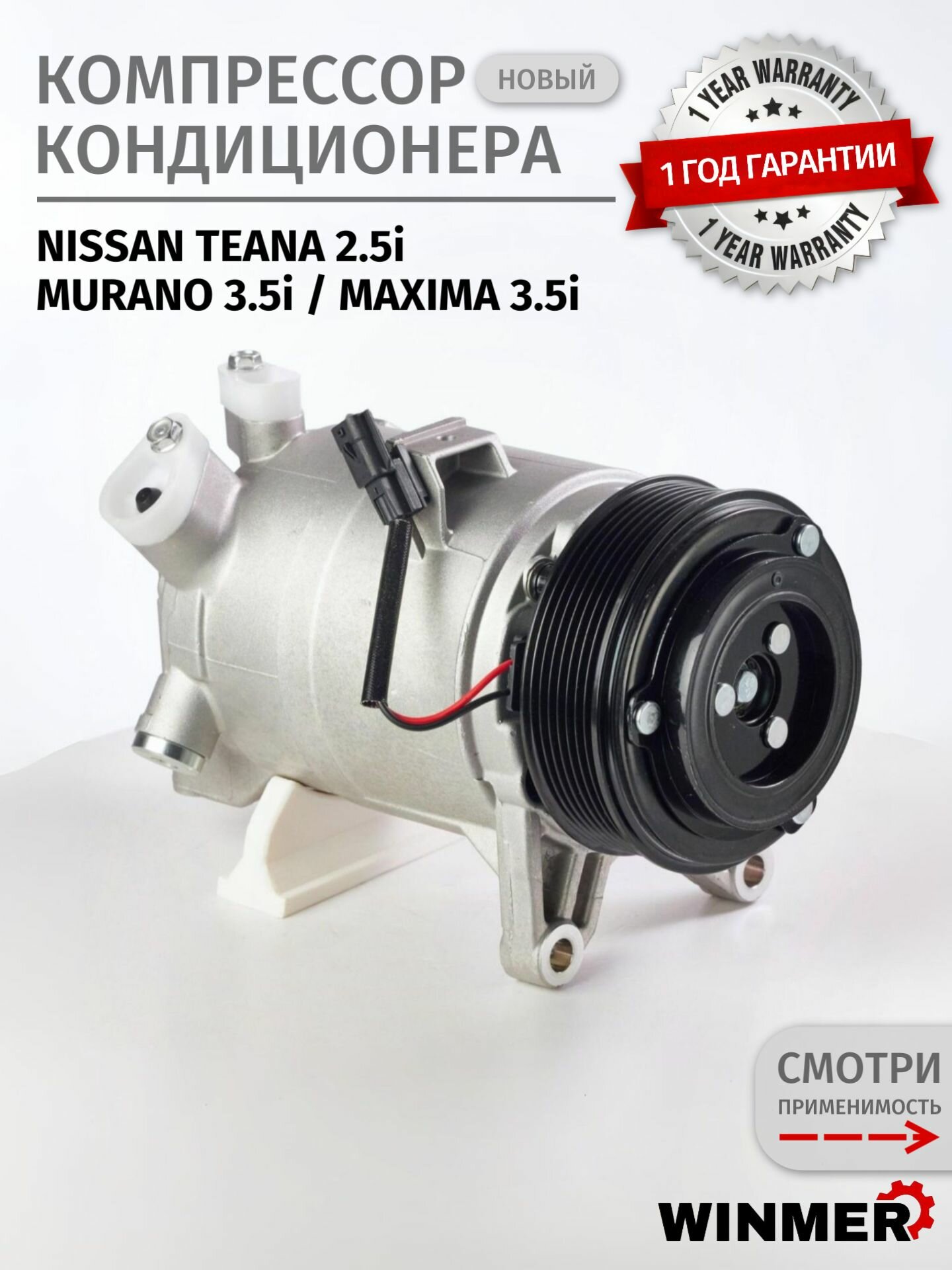 Компрессор кондиционера Nissan Murano / Teana / Maxima / Almera / Qashqai автокомпрессор, новый