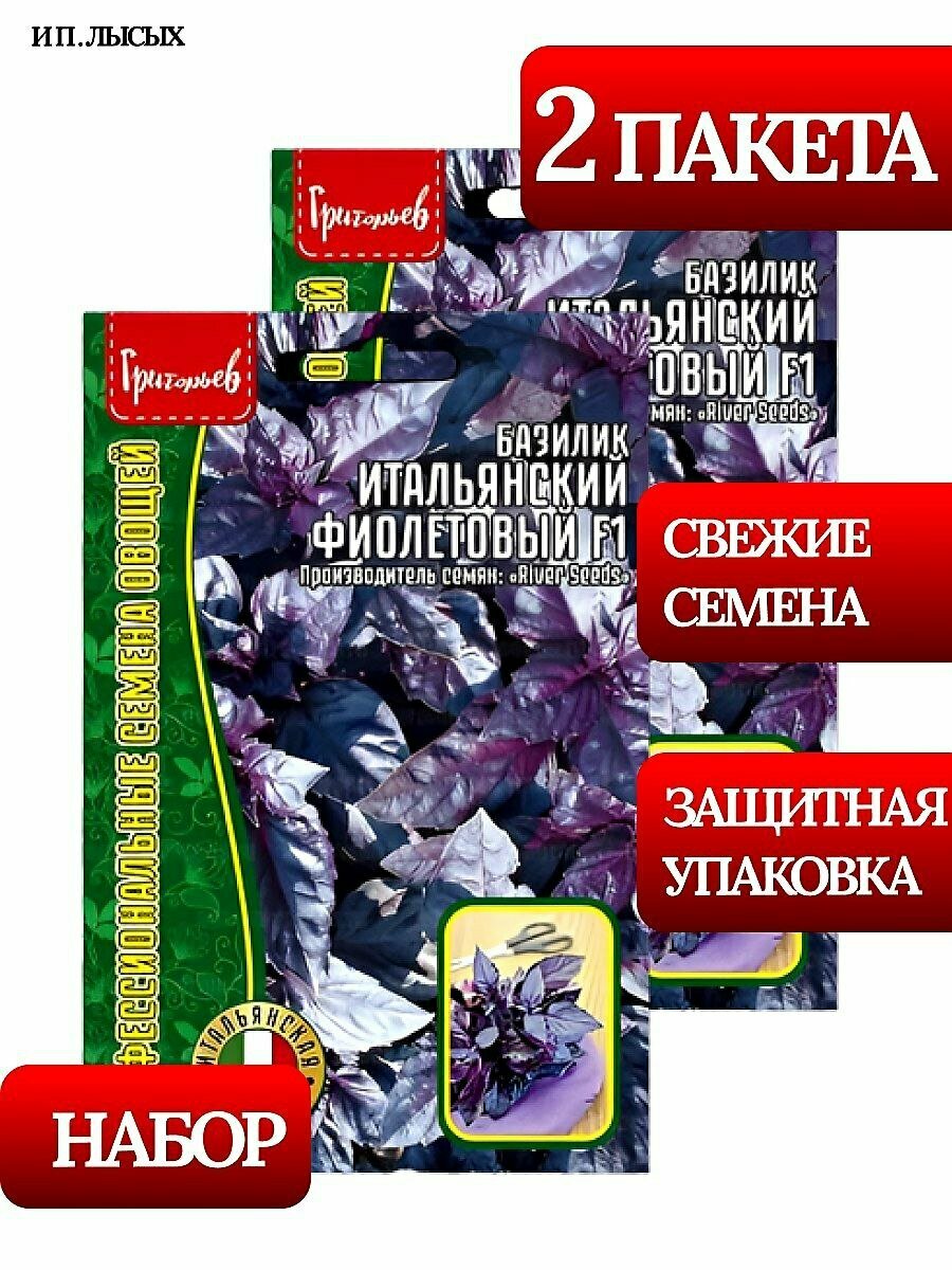 Семена Базилик "Итальянский Фиолетовый"