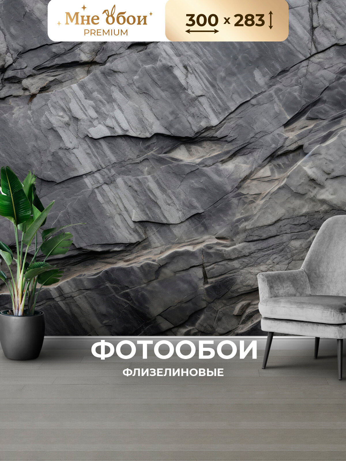 Фотообои на стену флизелиновые 3d для спальни и гостиной, на кухню 300х283 мрамор, скала, камень