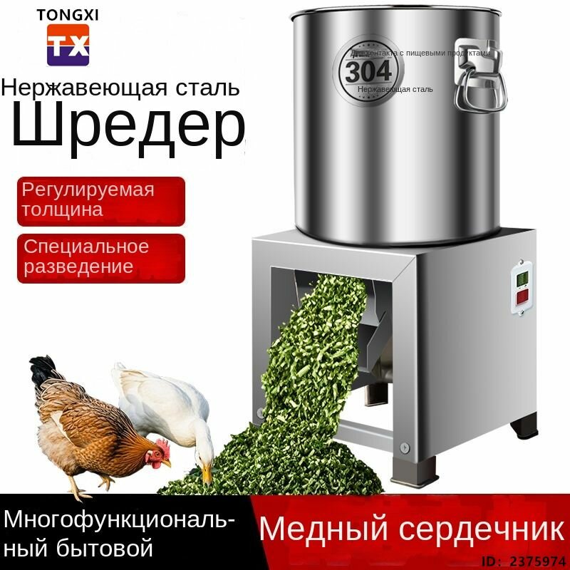 Многофункциональный измельчитель овощей из нержавеющей стали бочкообразного типа - для кормления кур, уток и свиней, измельчитель материалов - для разведения