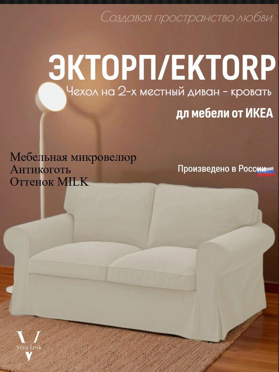 Чехол на 2-х местный диван-кровать Экторп EKTORP икеа