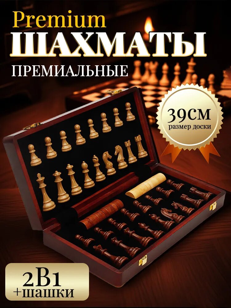 Шахматы "2 в 1", с доской, магнитные, для двоих, акрил, складные 39x39 см